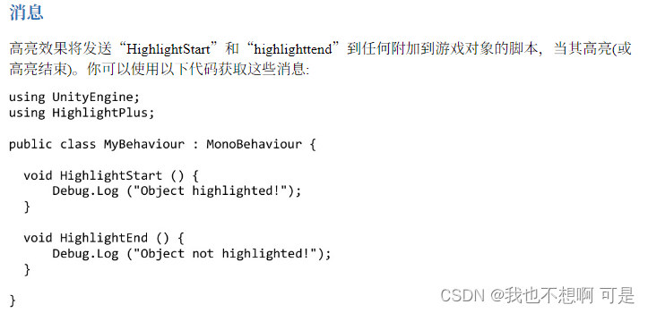 Unity 插件highlightplusunity Highlight Plus Csdn博客 