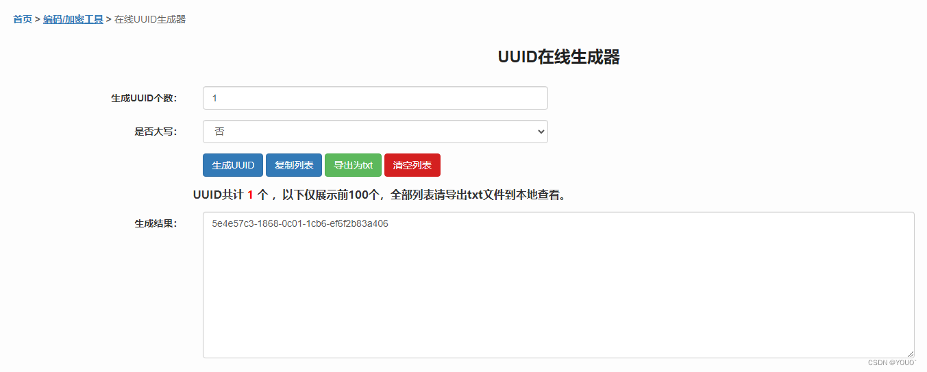 UUID在线生成器-CSDN博客