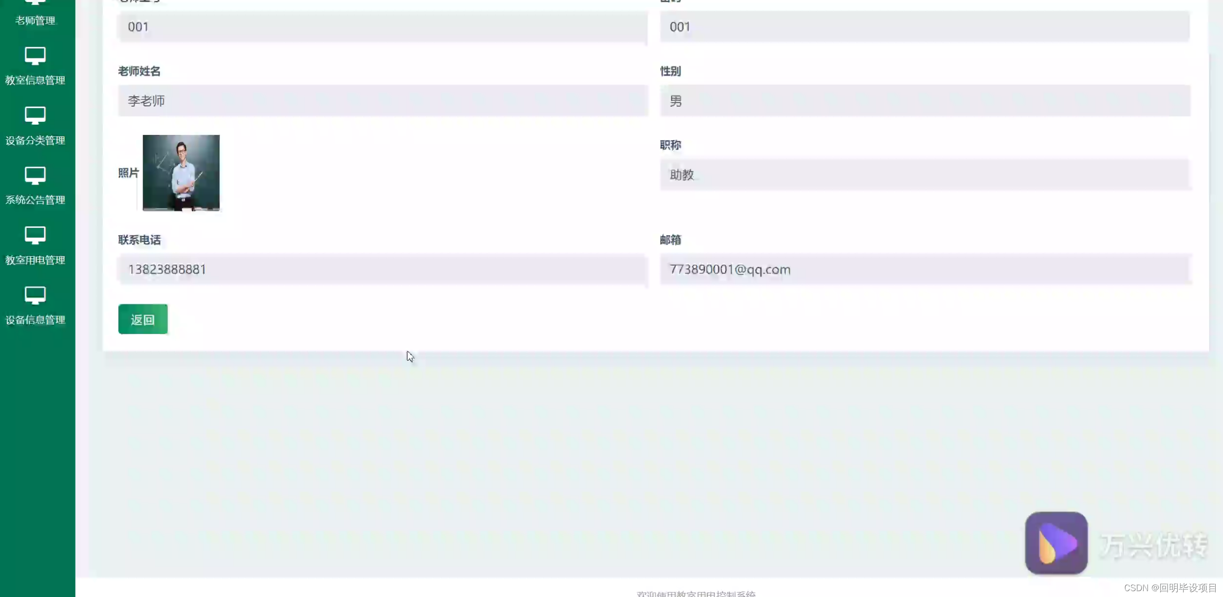 毕设项目：教室用电控制系统jspjavaspringmvcmysqlmybatis校园能源管理系统毕设 Csdn博客