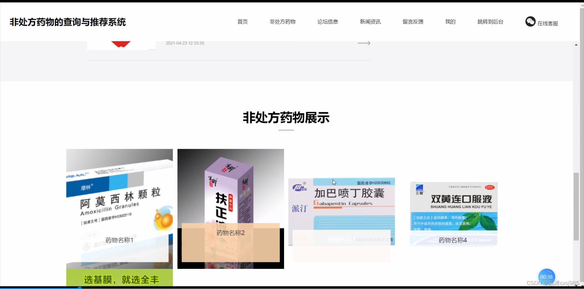 Java毕设项目非处方药物的查询与推荐系统计算机(附源码系统数据库lw) Csdn博客