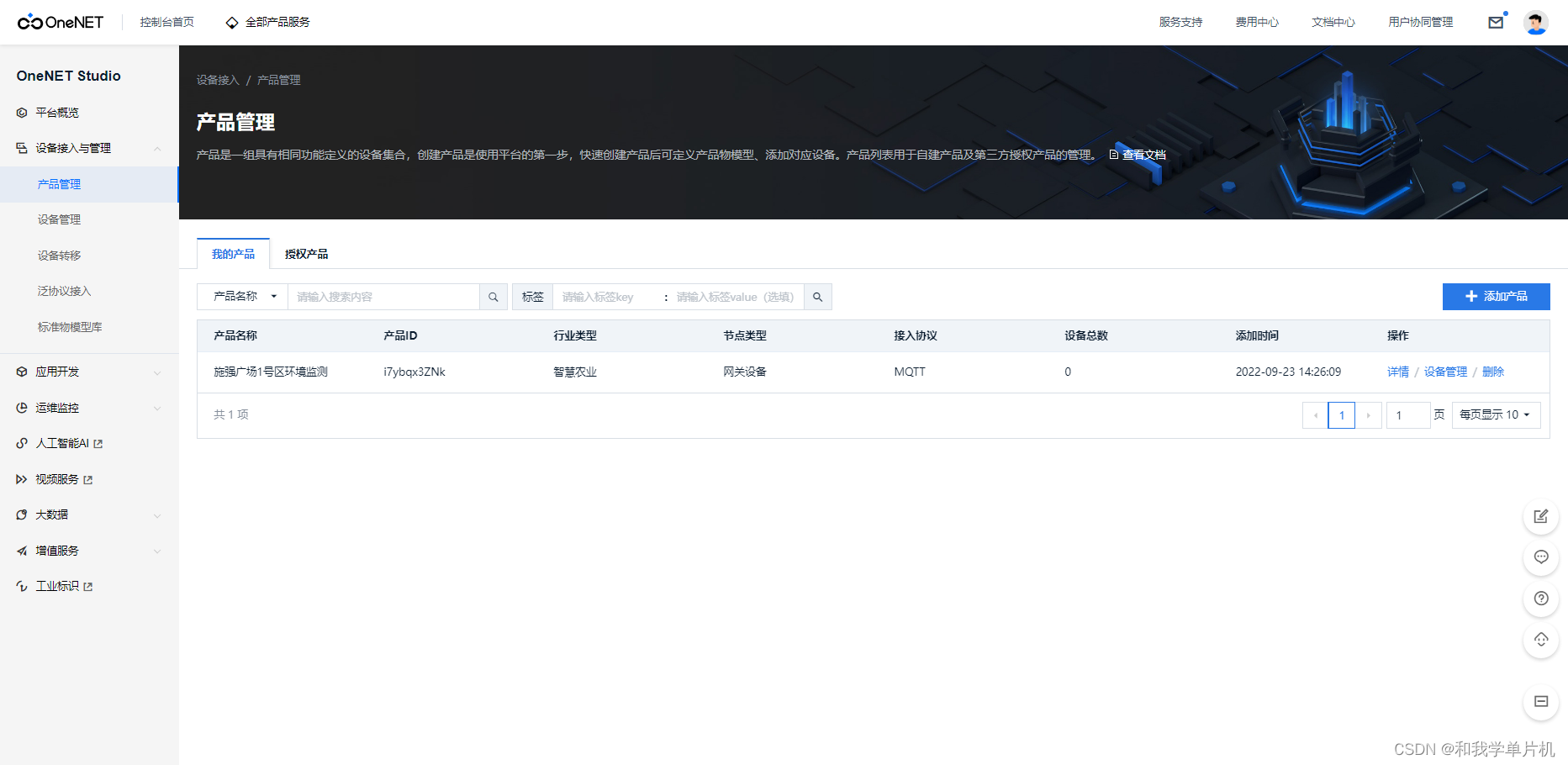 OneNET Studio云平台STM32物联网开发（1）- MQTT协议设备接入数据上报测试_和我学单片机的博客-CSDN博客