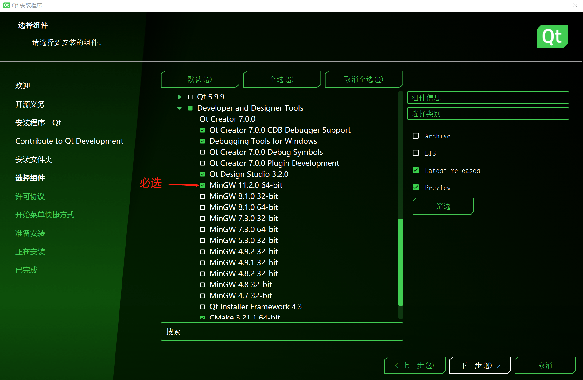 Qt 6.2的下载和安装_qt6.2下载-CSDN博客