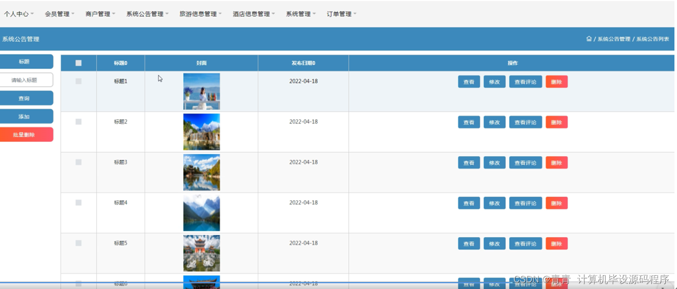 Java Jsp旅游网站系统xd8o4 独有源码 如何找到适合自己的毕业设计的指南旅游网站系统流程图 Csdn博客