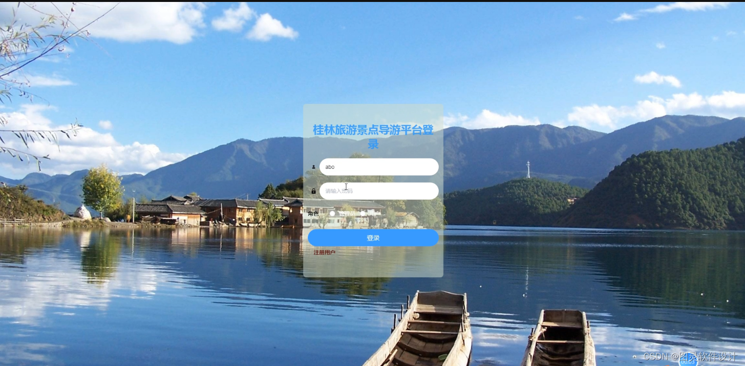 基于springboot桂林旅游景点导游平台 Csdn博客 