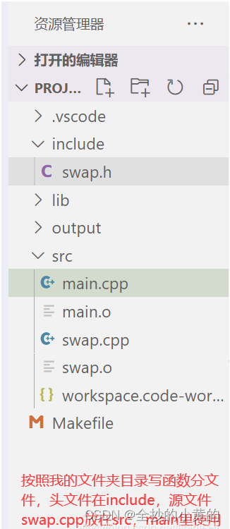 Linux下vscode 如何实现分文件编写vscode分文件编写 Csdn博客