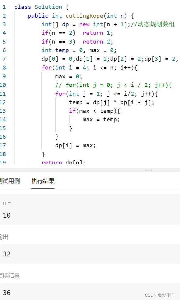 剑指 Offer 14 I: 剪绳子 Csdn博客