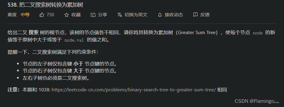把二叉搜索树转换为累加树 把二叉搜索树转换为累加树思路 Csdn博客