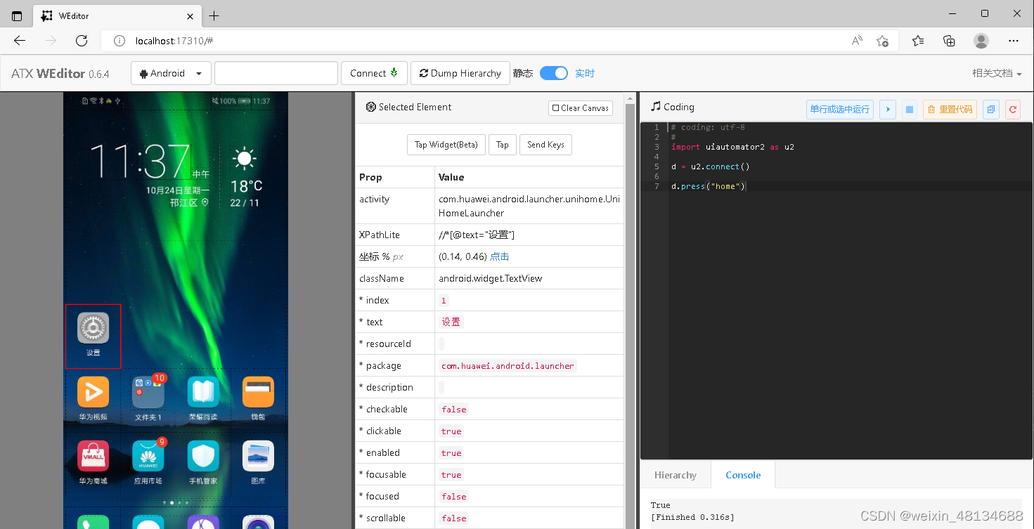 Python Uiautomator2 环境搭建教程 Uiautomator2安装教程 Csdn博客