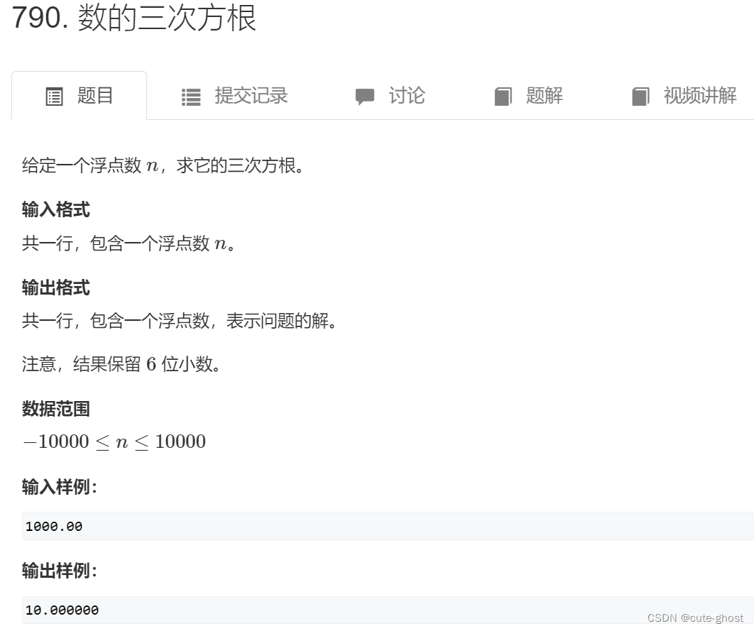 AcWing790数的三次方根