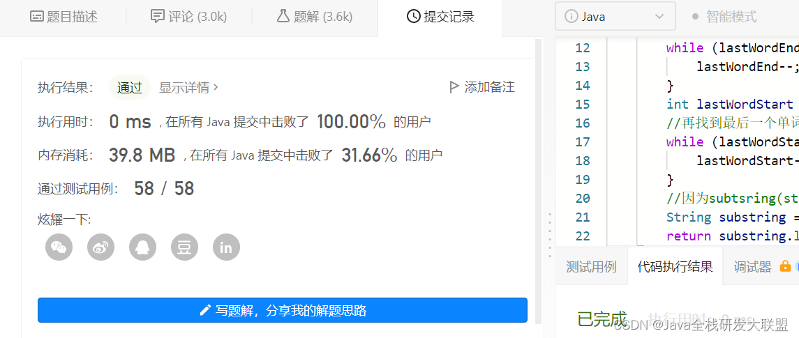 Leetcode58 最后一个单词的长度 Csdn博客