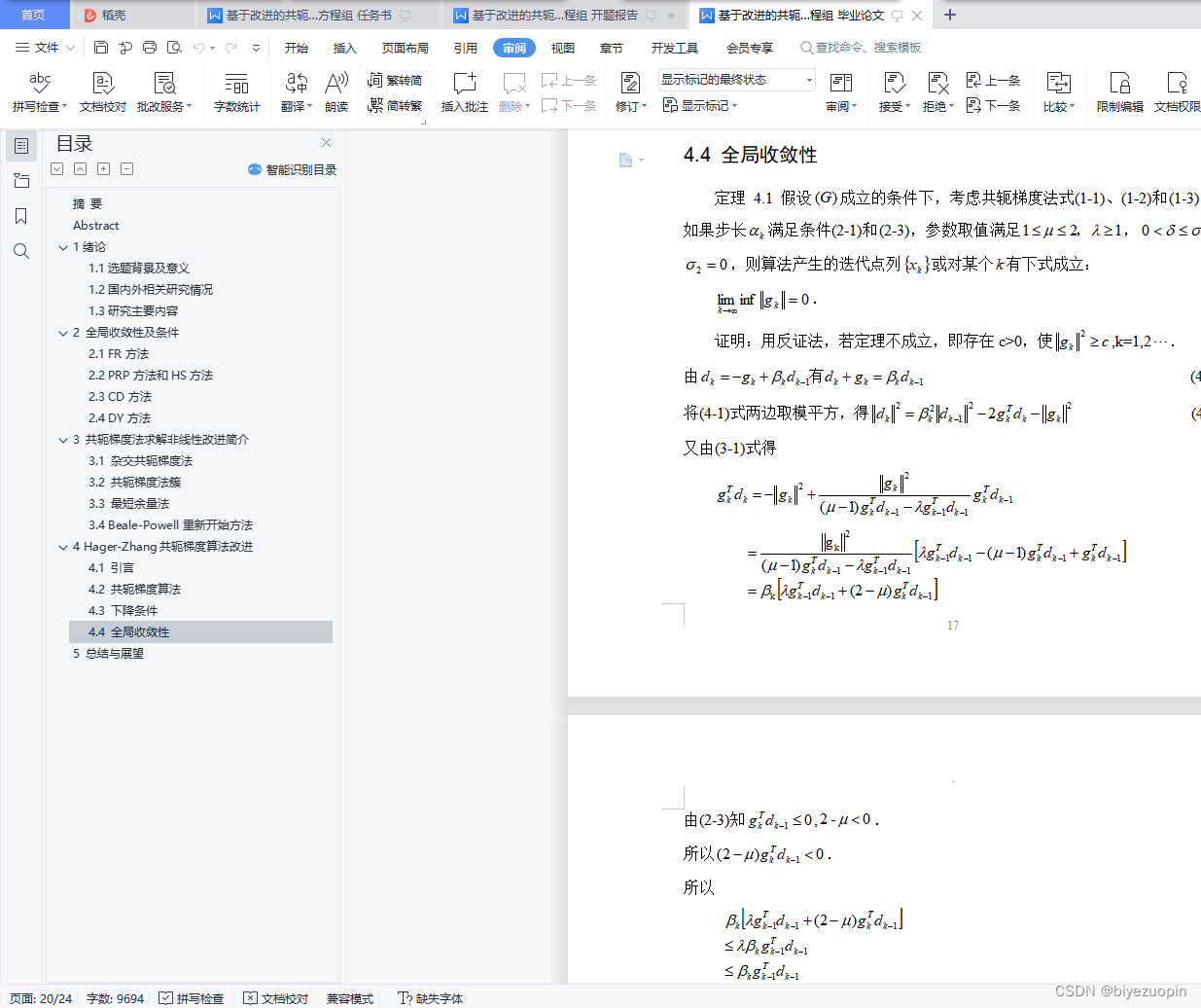 基于改进的共轭梯度法求解非线性方程组 Csdn博客