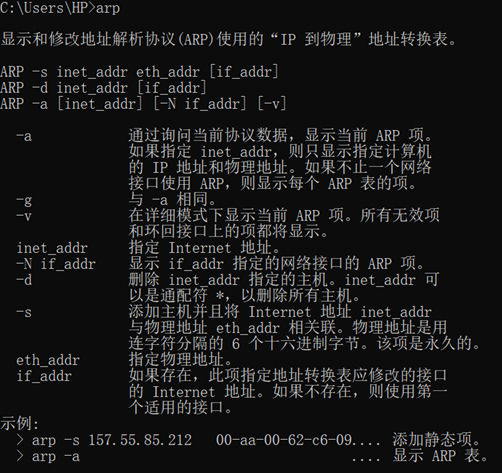 计算机网络实验：常用网络命令的使用（ping、ipconfig、netstat、tracert、arp）-CSDN博客