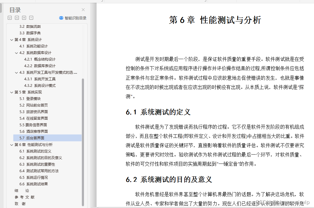 基于aspnet的旅行社信息管理系统设计与实现中原旅行社系统功能模板设计图 Csdn博客