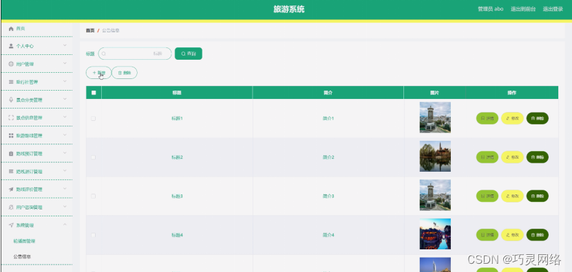 Django计算机毕业设计旅游系统(程序lw)python Csdn博客