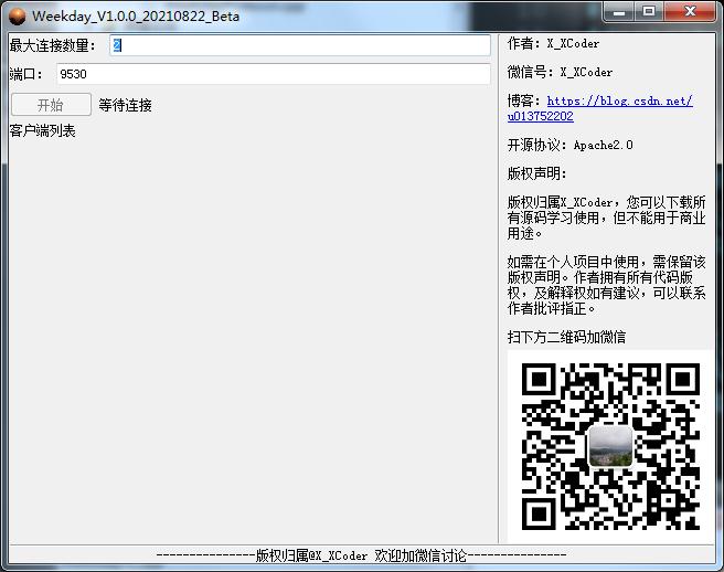 Qt+ffmpeg+x264远程协助软件Weekday技术原理及源码剖析_qt ffmpeg远程桌面-CSDN博客