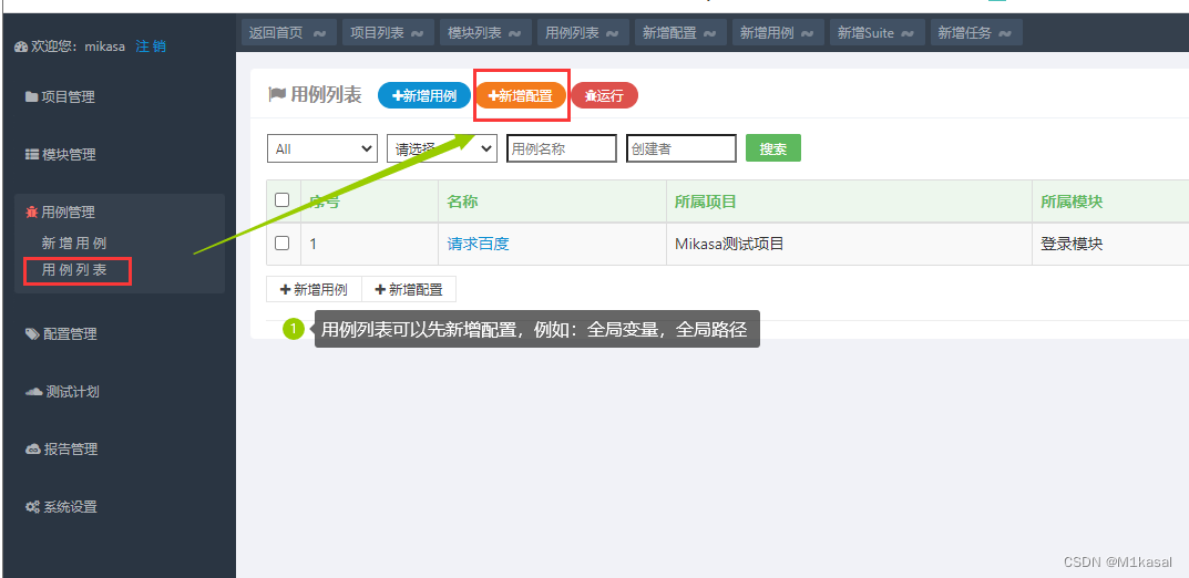 Django(三)接口自动化平台HttpRunnerManager(2)基本使用介绍_M1kasal的博客-CSDN博客