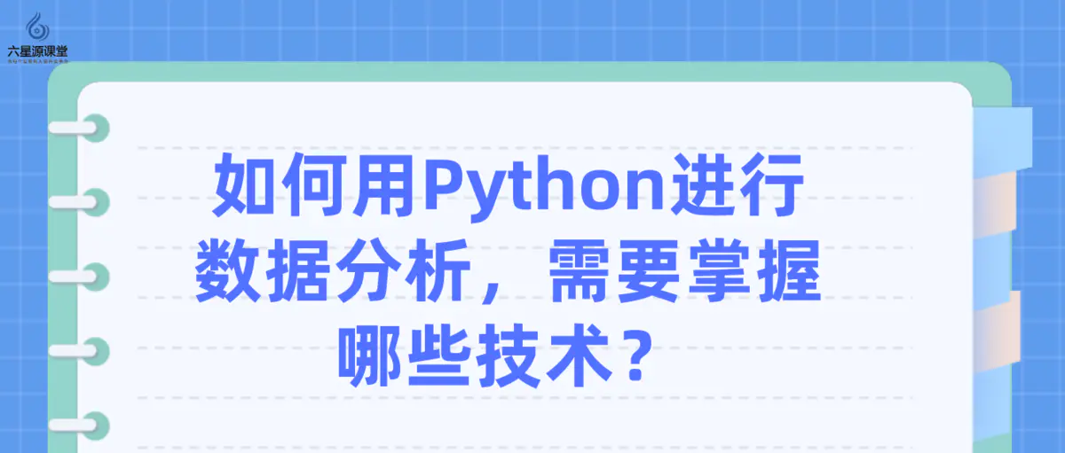 如何用python进行数据分析,需要掌握哪些技术?python数据分析可视化用到的技术 Csdn博客