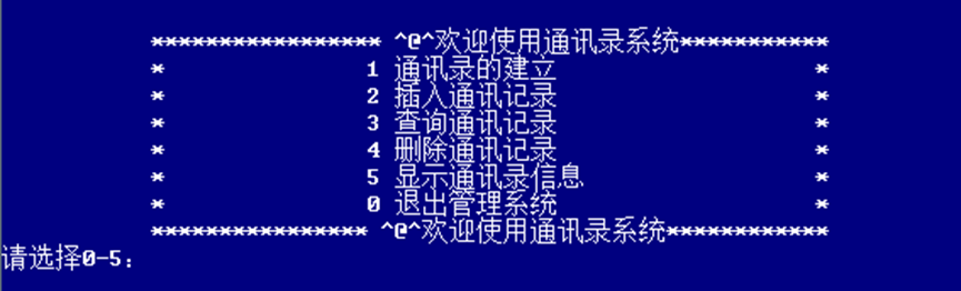 学生通讯录管理系统的设计与实现-CSDN博客