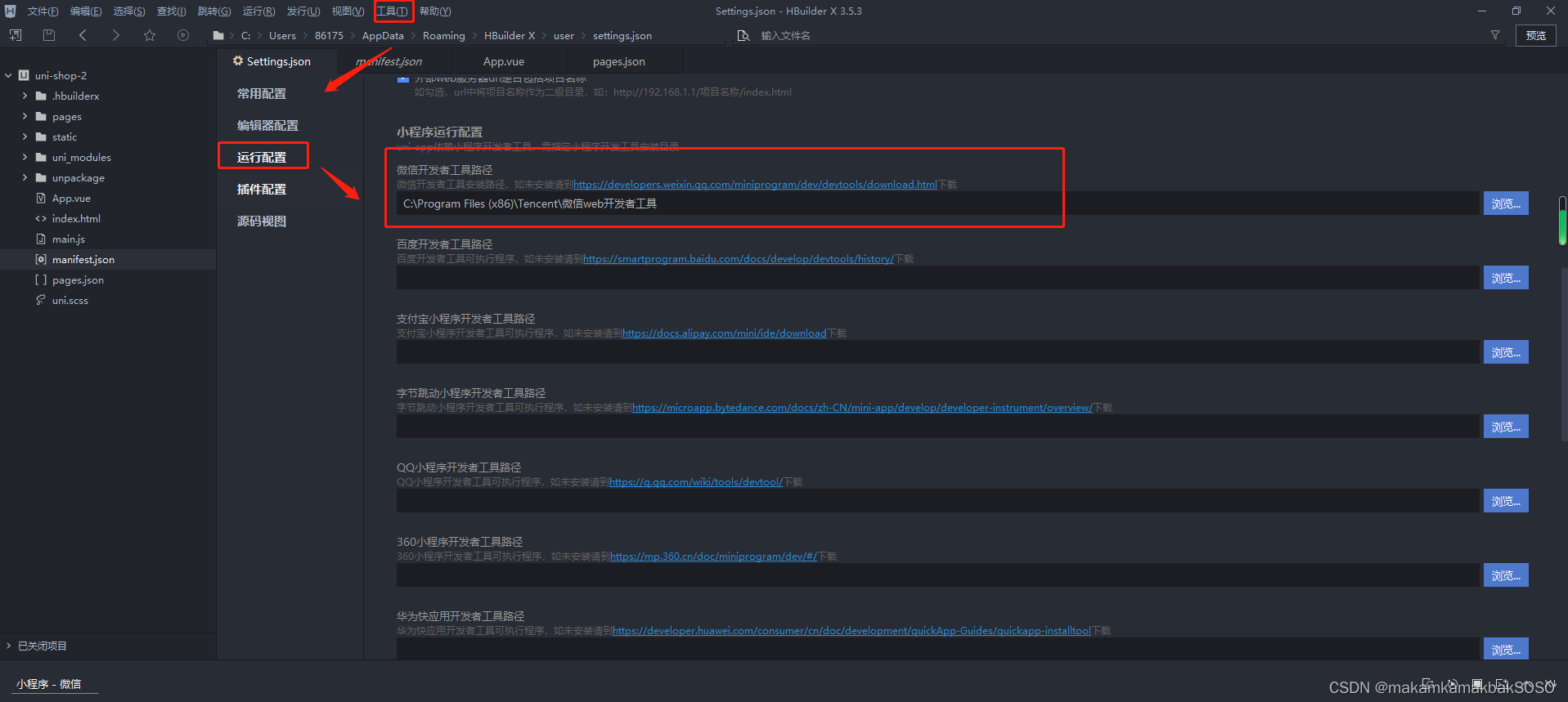 在HBuilderX上把项目运行到微信开发者工具上_hbuilderx 微信开发者工具-CSDN博客