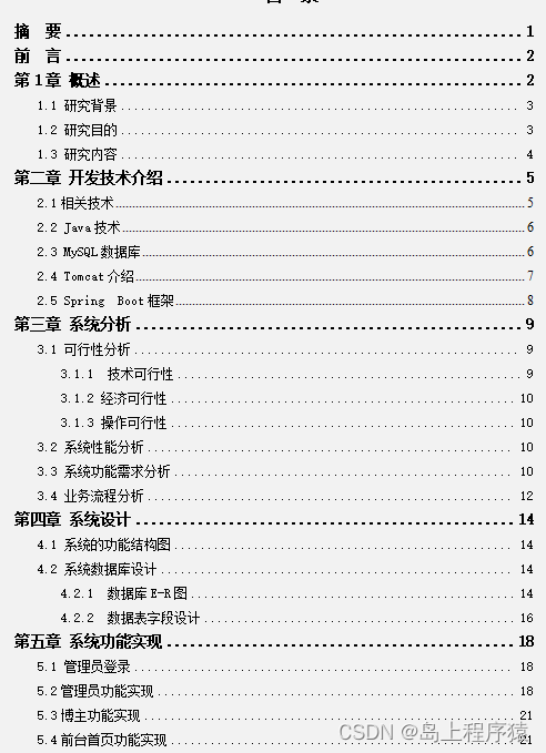 Java毕业设计 基于springboot框架的校园博客系统项目实战附源码论文本科论文基于springboot的项目需要哪些内容 Csdn博客