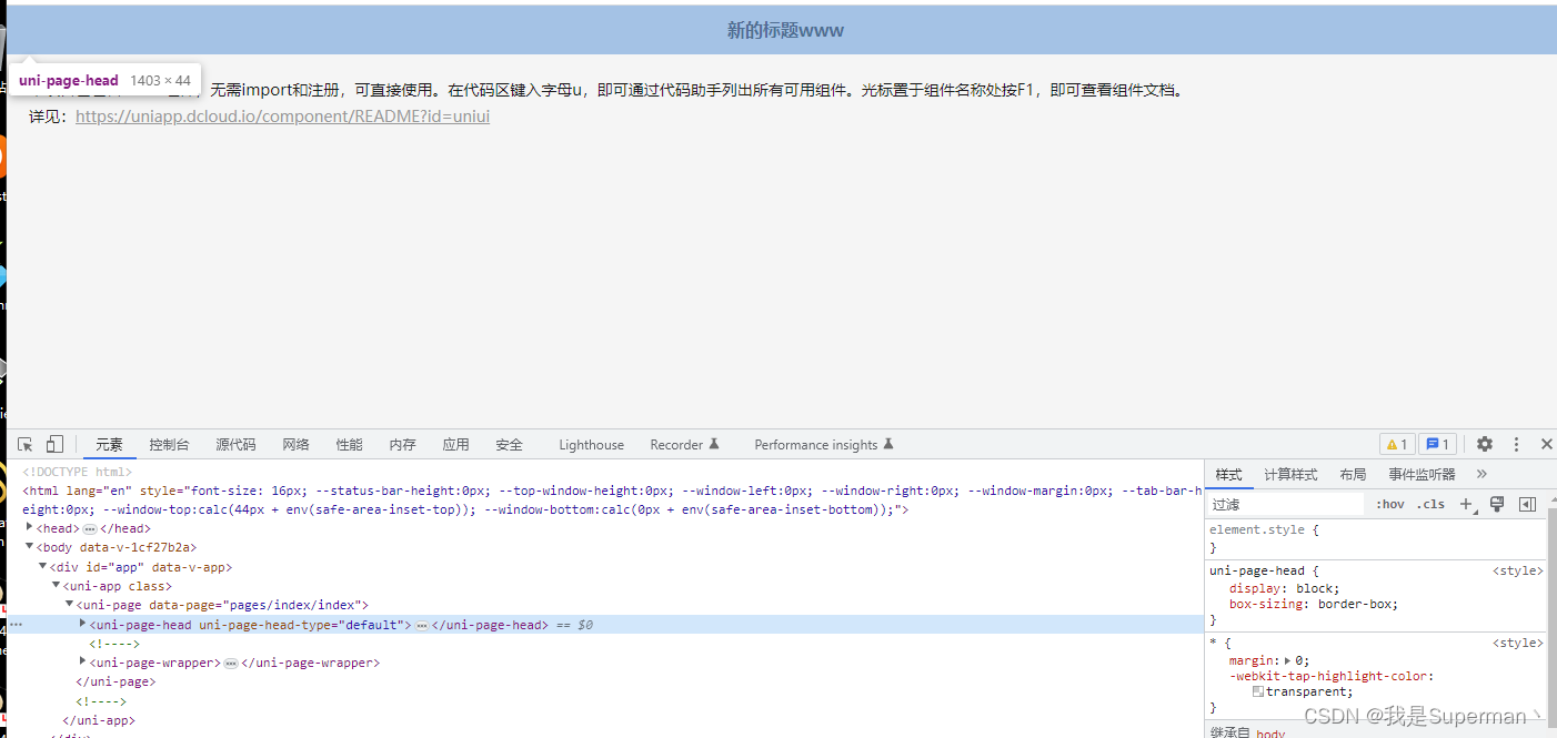 【前端】uni-app隐藏H5的头部导航栏page-head_uni-page-head-CSDN博客