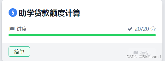 Python学习8：助学贷款额度计算（python123）_python助学贷计算-CSDN博客