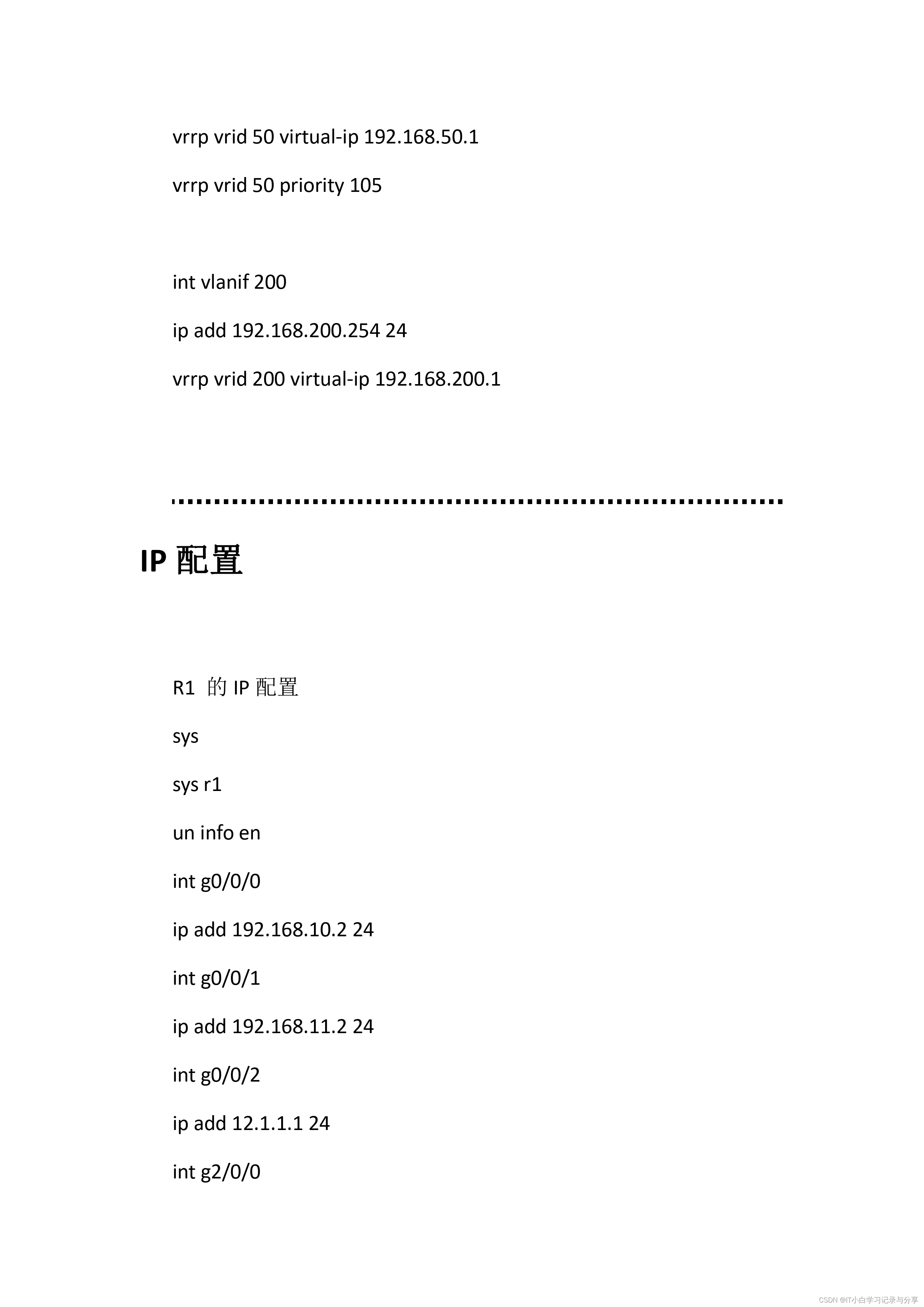 网络项目实战:mstp Vrrp组网实验 Mstp和vrrp组网实验 Csdn博客