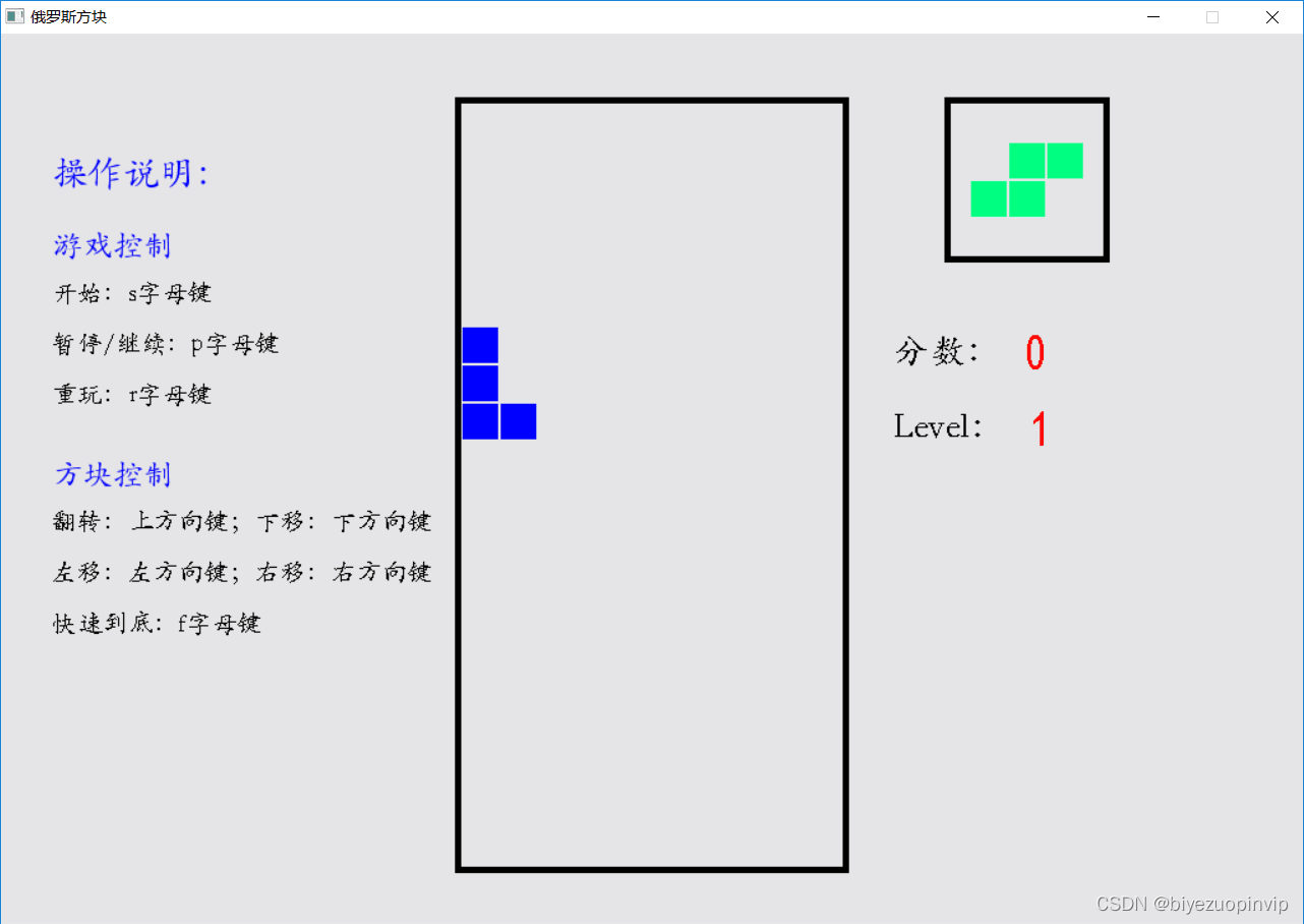 基于python的俄罗斯方块游戏设计与实现 报告项目源码python小游戏课程设计报告 Csdn博客