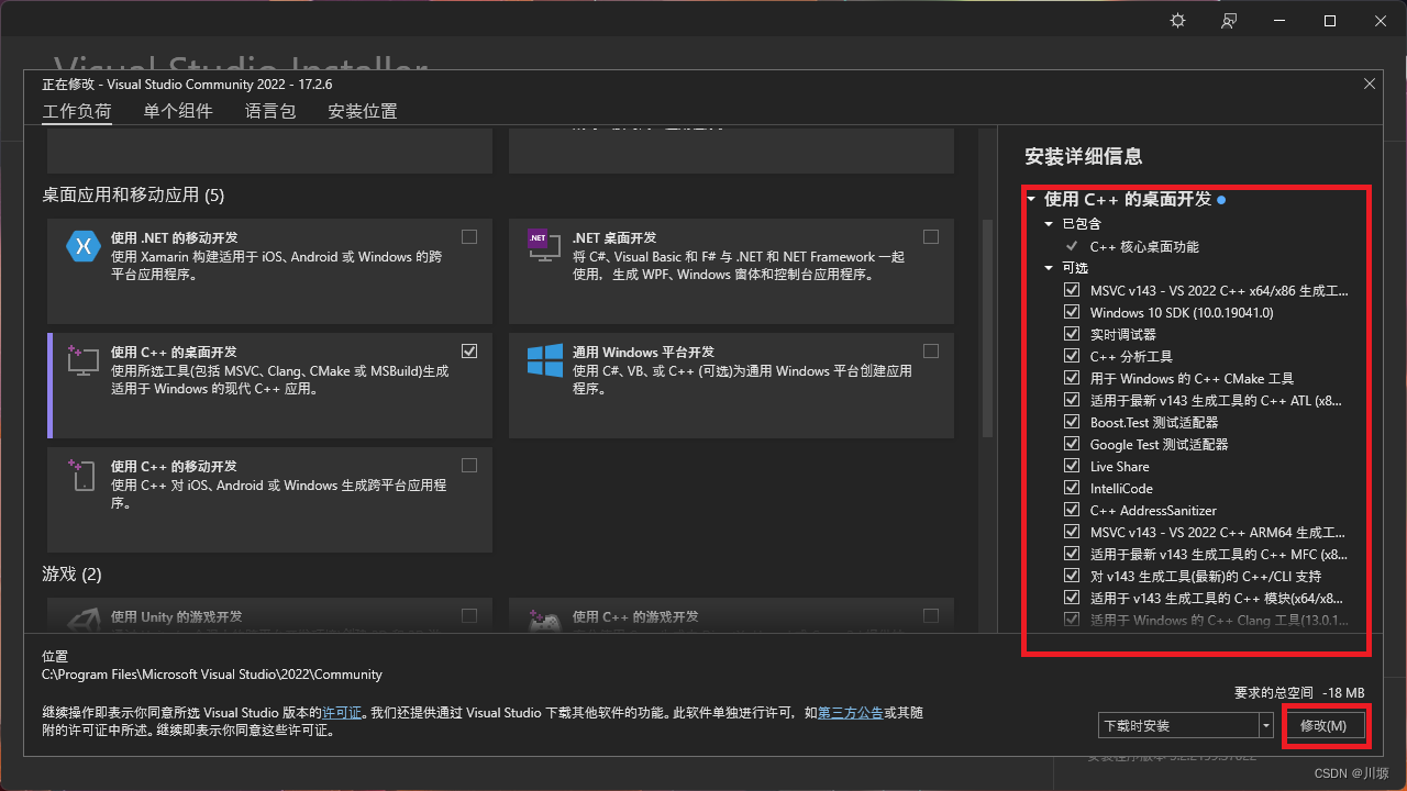 Visual Studio 2022 模板中找不到MFC解决办法,无需卸载_vs2022没有mfc项目-CSDN博客
