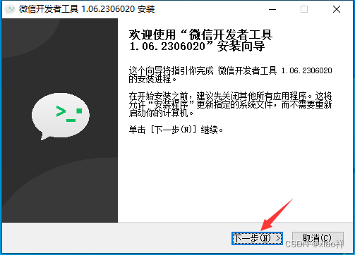 微信开发者工具_wechat developer tools-CSDN博客