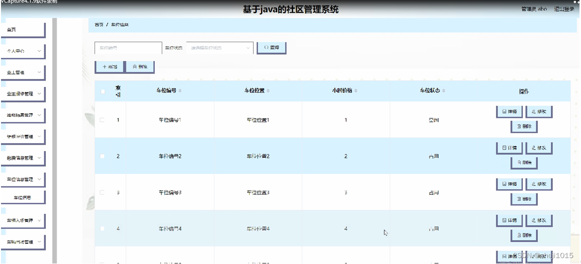 附源码 计算机毕业设计基于java的社区管理系统springboot程序基于java Springboot论坛小程序源码毕设 Csdn博客