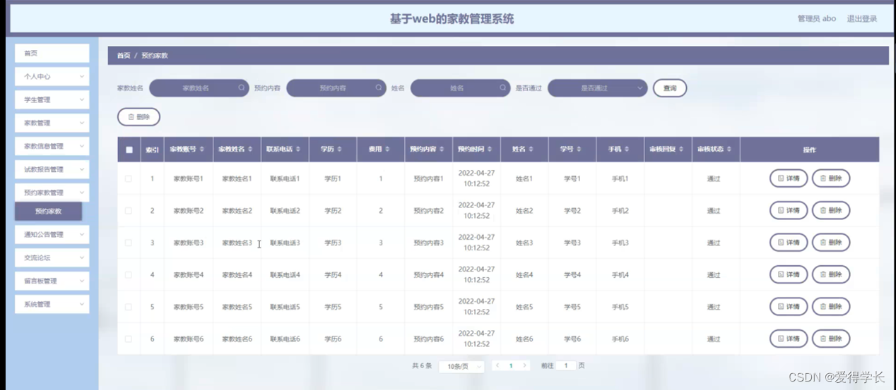 (附源码)计算机毕业设计ssm基于web的家教管理系统基于web的家教信息系统学姐计算机毕设程序的博客 Csdn博客
