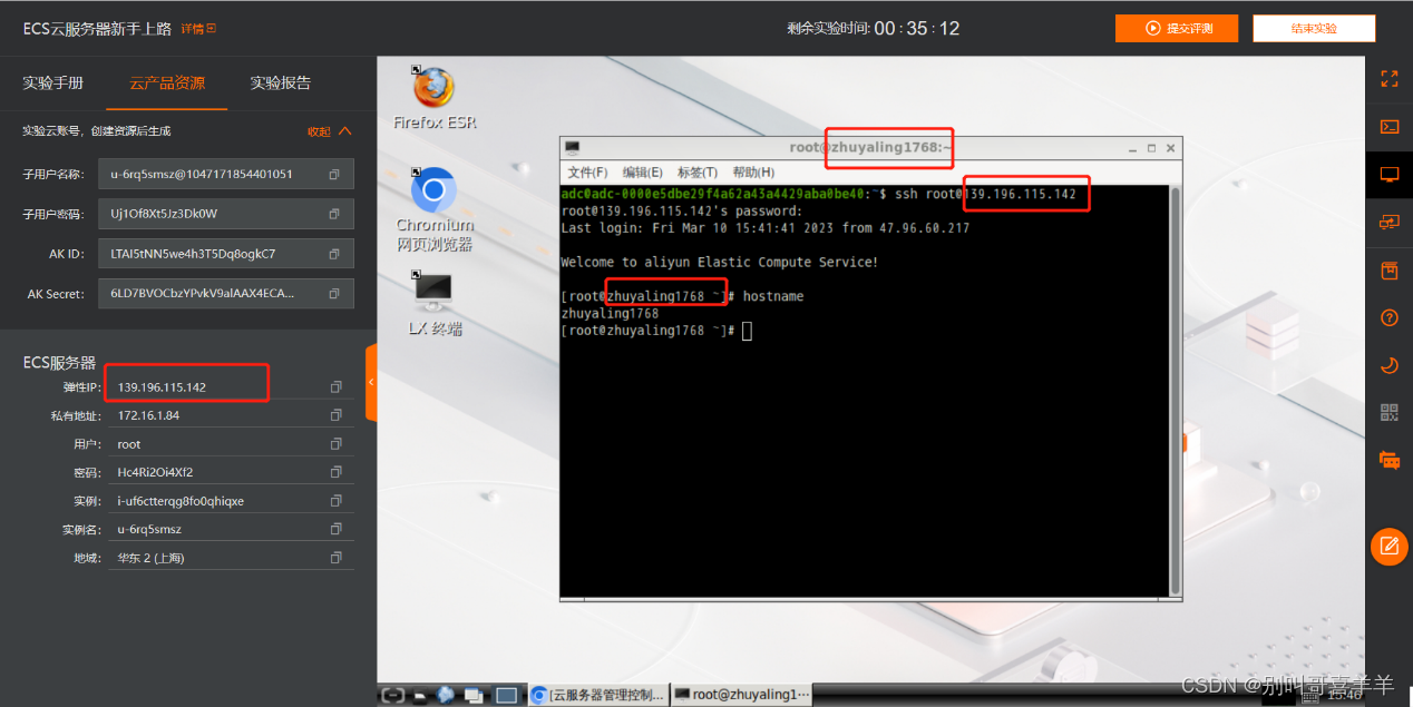 头歌大数据作业一：开通ECS及使用Linux命令_别叫哥喜羊羊csdn大数据-CSDN博客