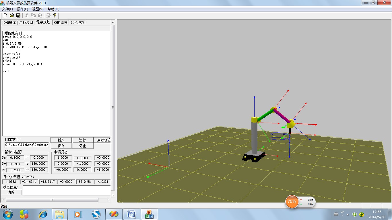 RobotSim机器人快速成型-离线编程仿真软件-CSDN博客