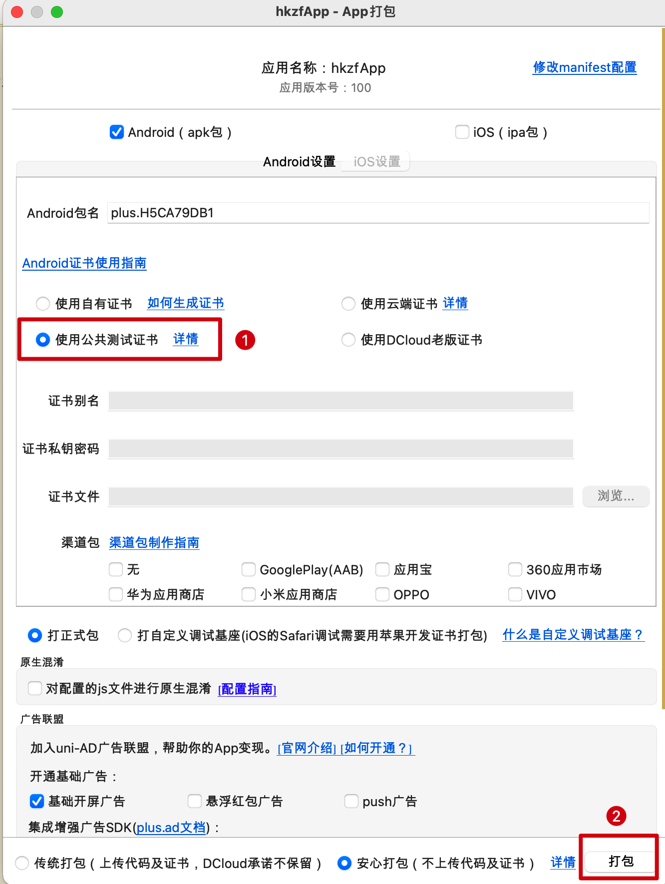 HBuilderX将React移动端项目打包成apk，并在模拟器进行展示_hbuider x不支持react-CSDN博客