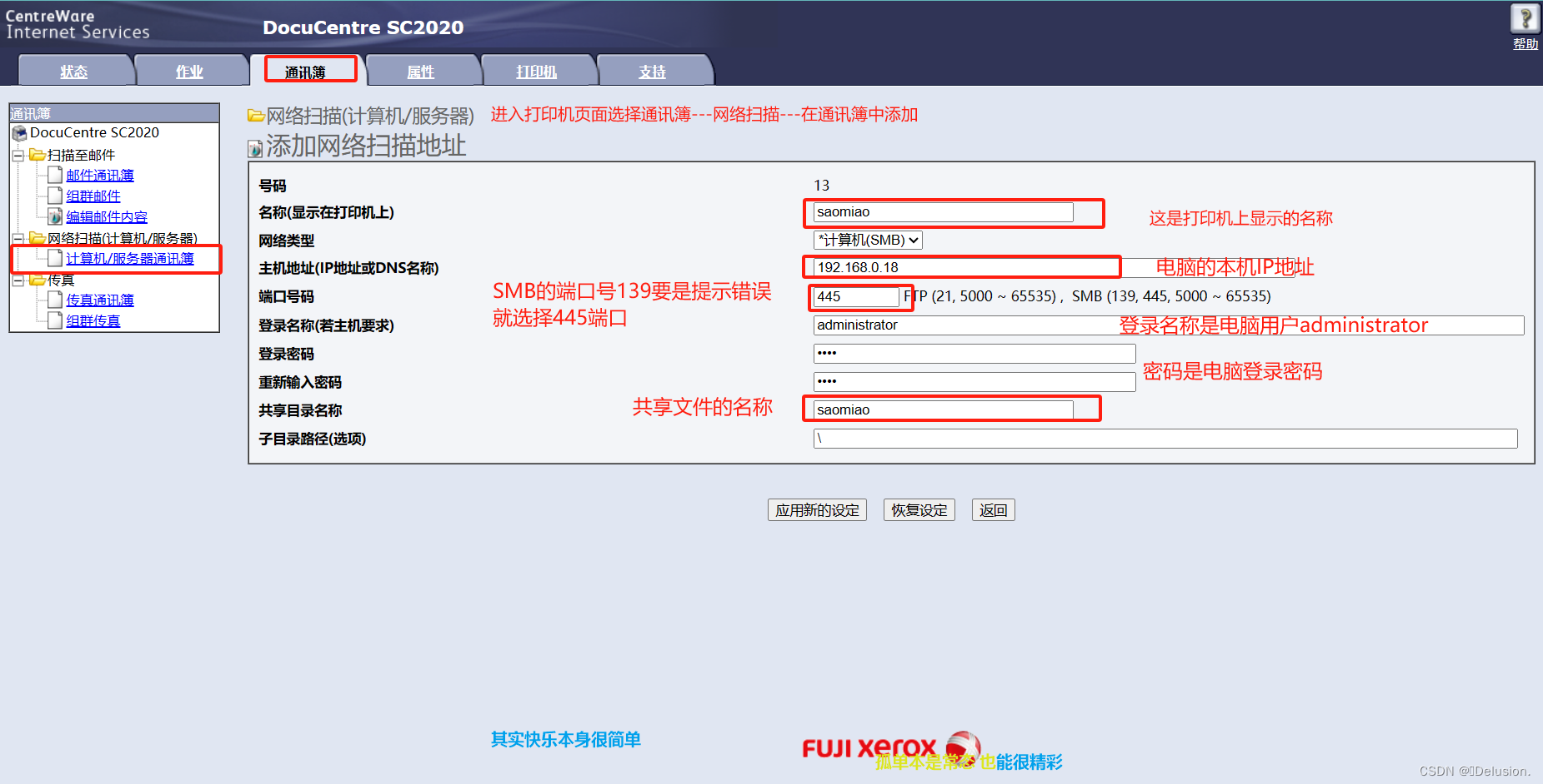 富士施乐 SC 2020 扫描SMB登陆错误，代码031-522-CSDN博客