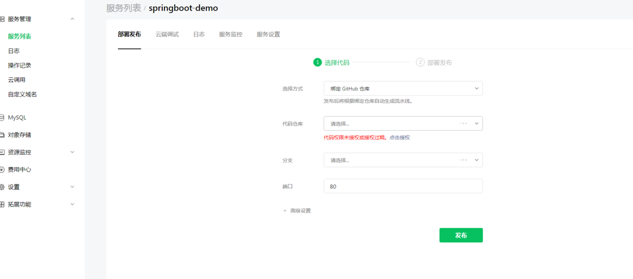 Spring Boot项目微信云托管入门部署_微信云托管部署spring boot-CSDN博客