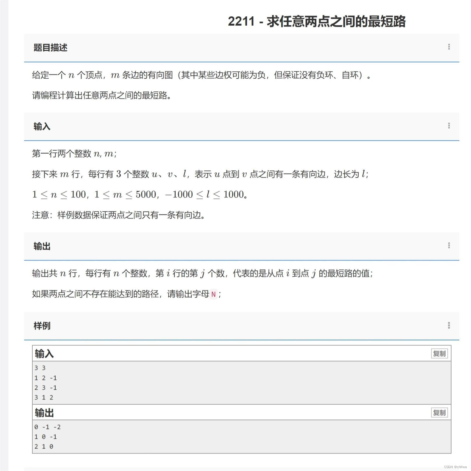 Floyd求图的最短路 + 2211 - 求任意两点之间的最短路---Floyd算法-CSDN博客