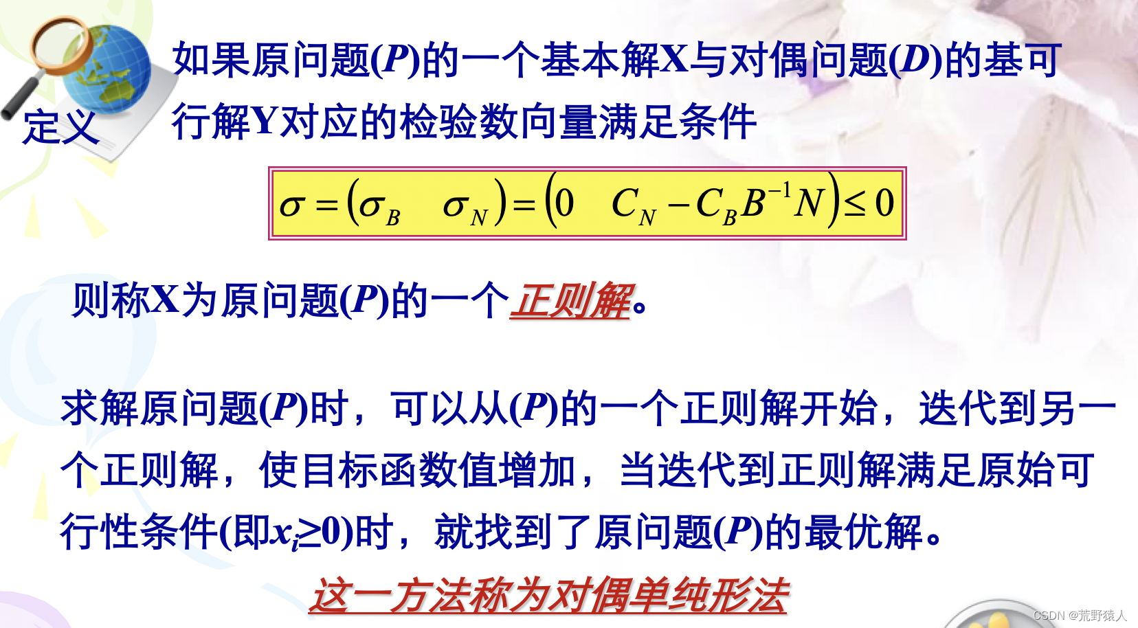 线性规划的对偶问题（The Dual of LP）-CSDN博客