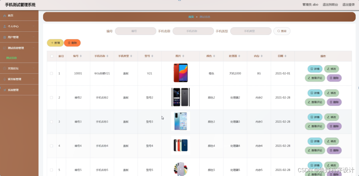 java/php/node.js/python手机测试管理系统【2024年毕设】_python创建手机管理系统-CSDN博客