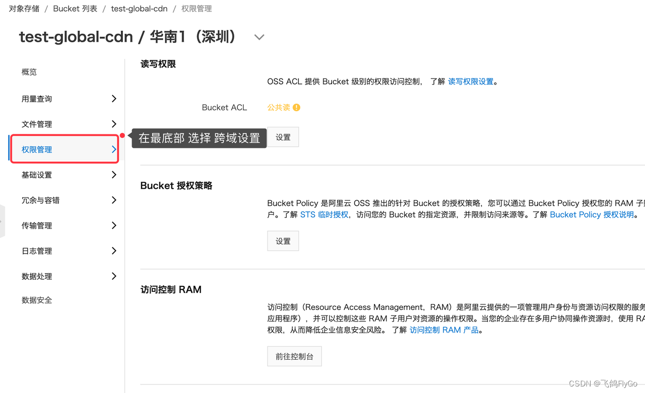 阿里云对象存储OSS配置自定义域名、CDN加速及设置跨域_oss域名跨域-CSDN博客