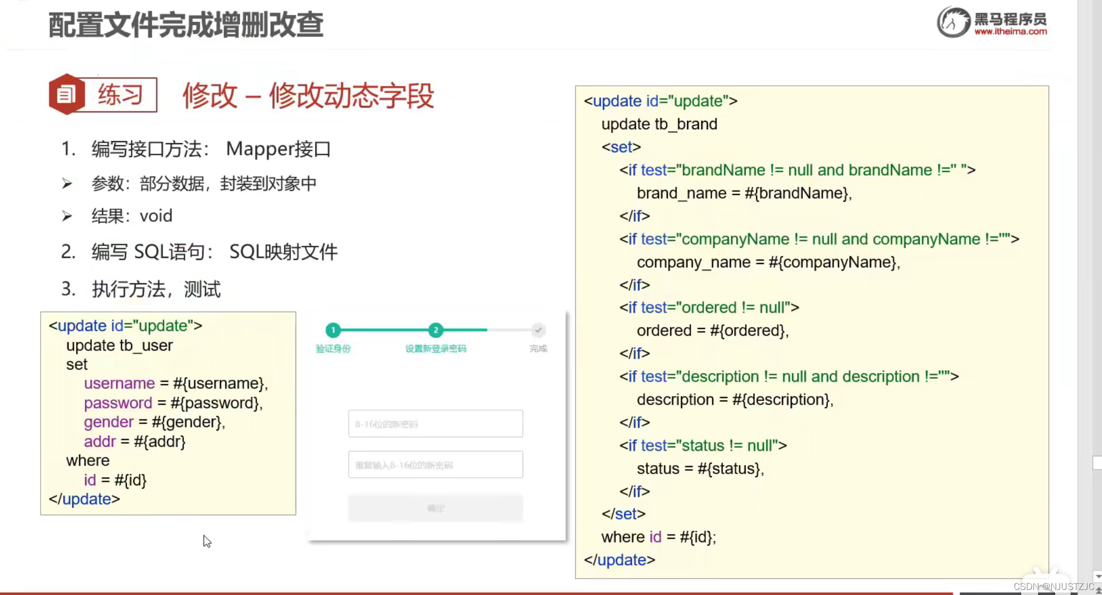 Mybatis中动态sql之动态修改字段功能mybatis是否可以运行修改数据库字段的sql Csdn博客 2582