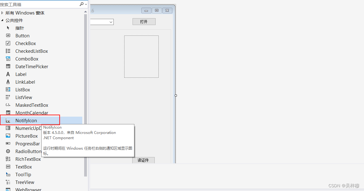 winform启动时最小化到右下角托盘_winform最小化到托盘-CSDN博客