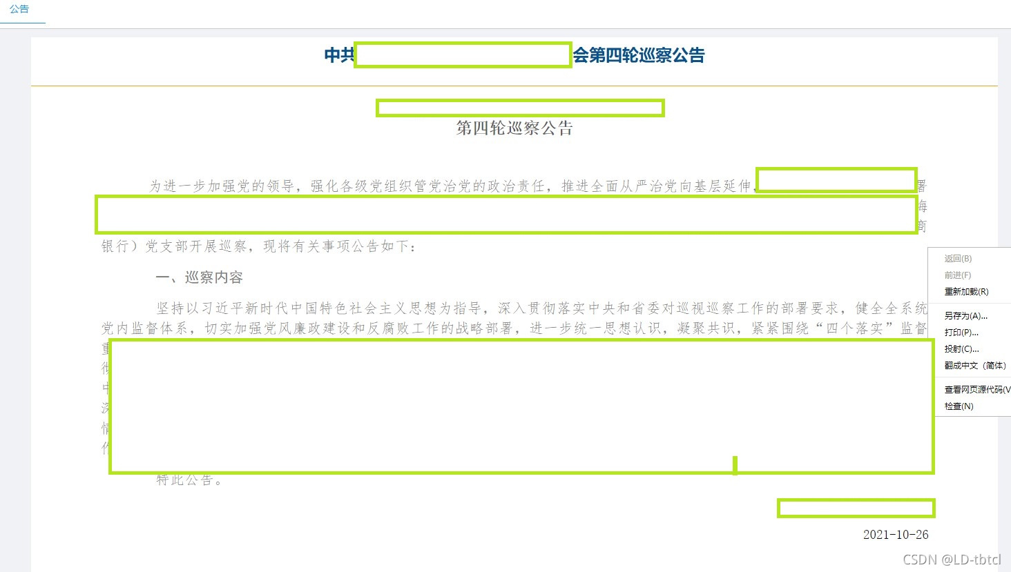 Springbootvue 实现系统公告页面springboot加系统公告 Csdn博客