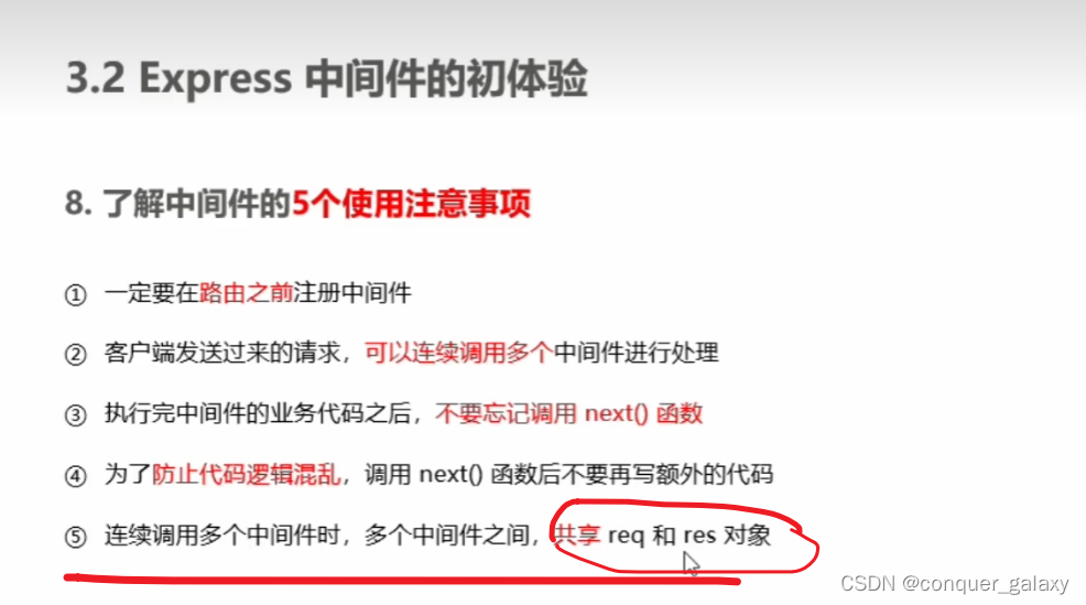 Express中间件详解 Express 异步中间件 Csdn博客