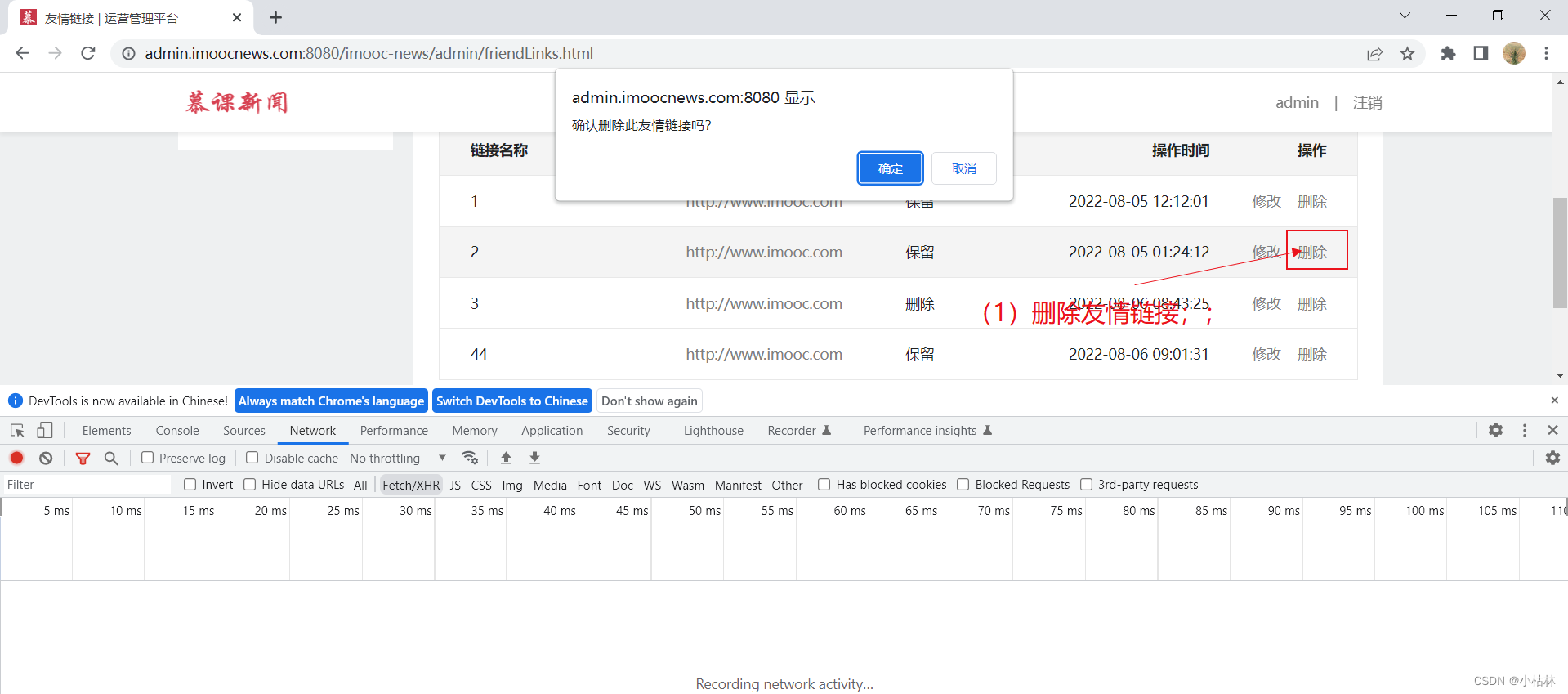 63：第五章：开发admin管理服务：16：开发【删除友情链接，接口】；（核心是：理解mongodb，删除数据的逻辑）cool Admin删除接口 Csdn博客