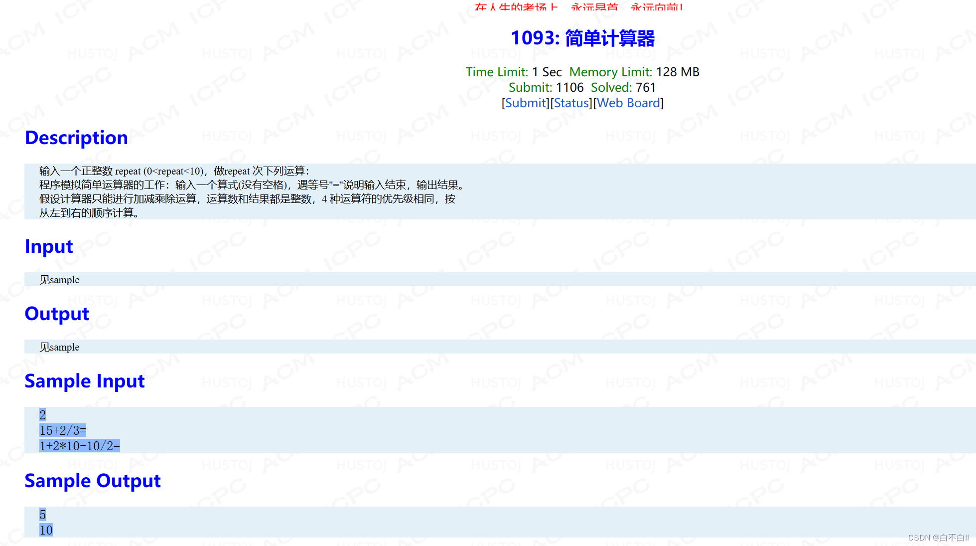 ZCMU_OJ_1093简单计算器_模拟简单运算器的工作。假设计算器只能进行加减乘除运算,运算数和结果都是整数,四-CSDN博客