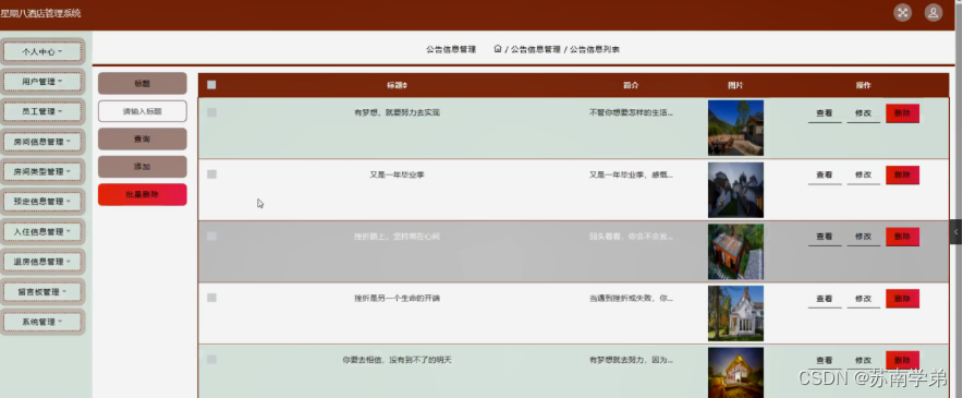 独有源码 Java Jsp星期八酒店管理系统9p085从不会做毕业设计到成功完成的过程与方法 Csdn博客