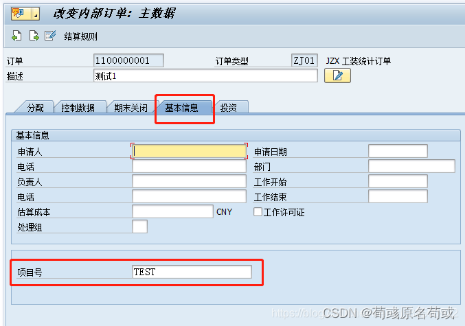 SAP KO01/KO02/KO04屏幕增强，增加自定义字段 SMOD COOPA003 ＜转载＞-CSDN博客