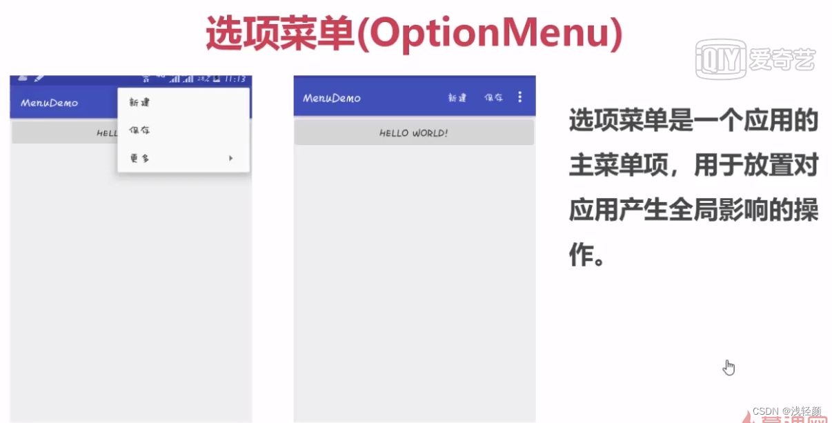 Android菜单创建和使用_android xml 菜单栏-CSDN博客